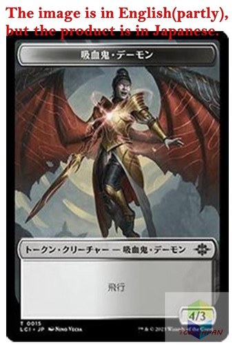 Magic: The Gathering MTG Jpver 【Foil】 015 Vampire Demon Token [LCI] | eBay