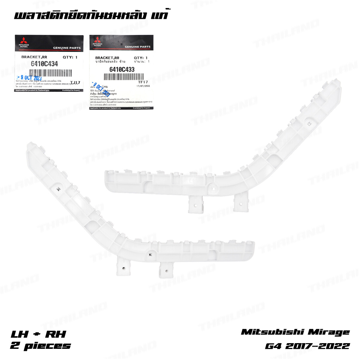 Pair Rear Bumper Bracket 6410C433 Fits Mitsubishi Attrage Mirage G4 ...