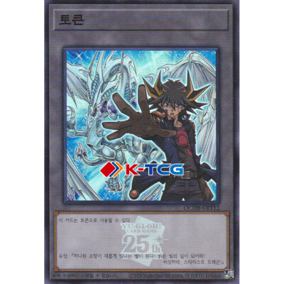 Yugioh Card "Token (Yusei and Stardust Dragon)" QCDB-KRT12 Korean Ver ...