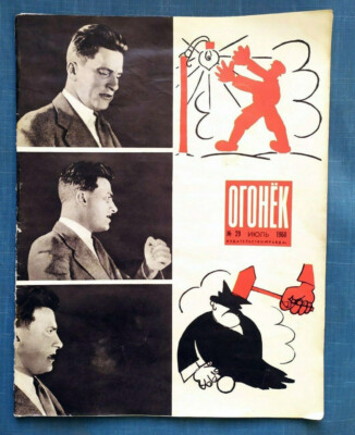 1968 Огонек Маяковский Ogonek № 29 Mayakovsky Russian Soviet Vintage ...