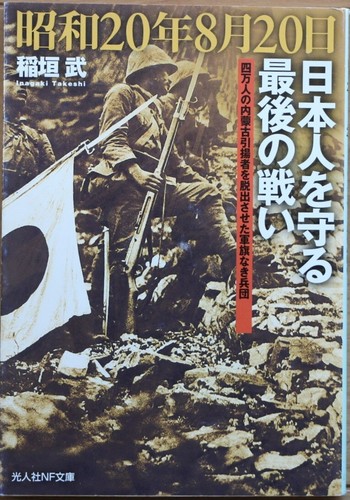 Used Book "August 20, 1945 The final battle to protect the Japanese ...