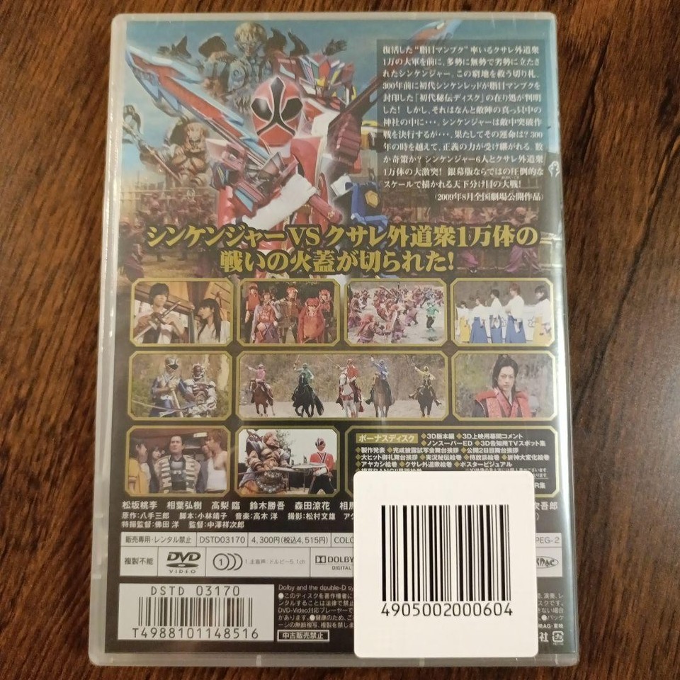 Samurai Sentai Shinkenger Silver Screen Edition Battle Of The World Dvd ...