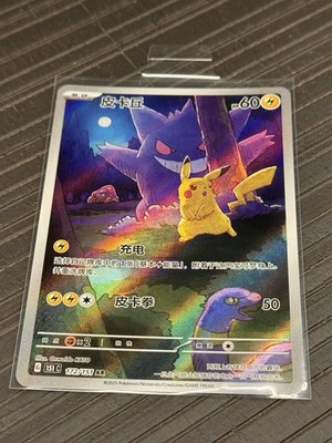 PTCG Pokemon [LP] Pikachu AR 2025 172/151 Collect 151 Gengar S.Chinese ...