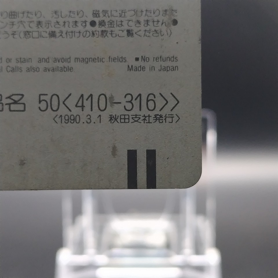 Akita Komachi Japanese Japan PHONE CARD Telephone Cards Vintage Very ...