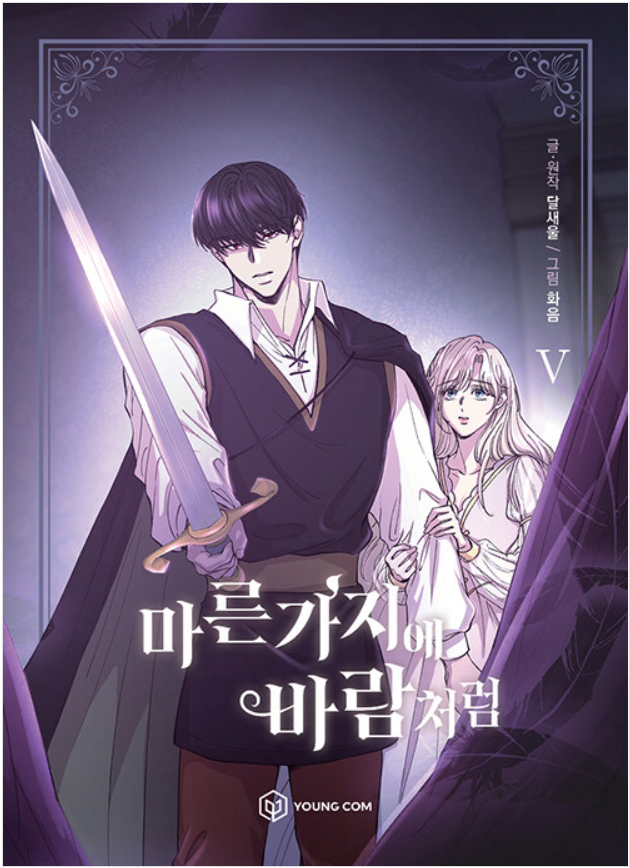 Like Wind on a Dry Branch Vol 1~14 Set Webtoon Book Naver Manhwa Manga ...