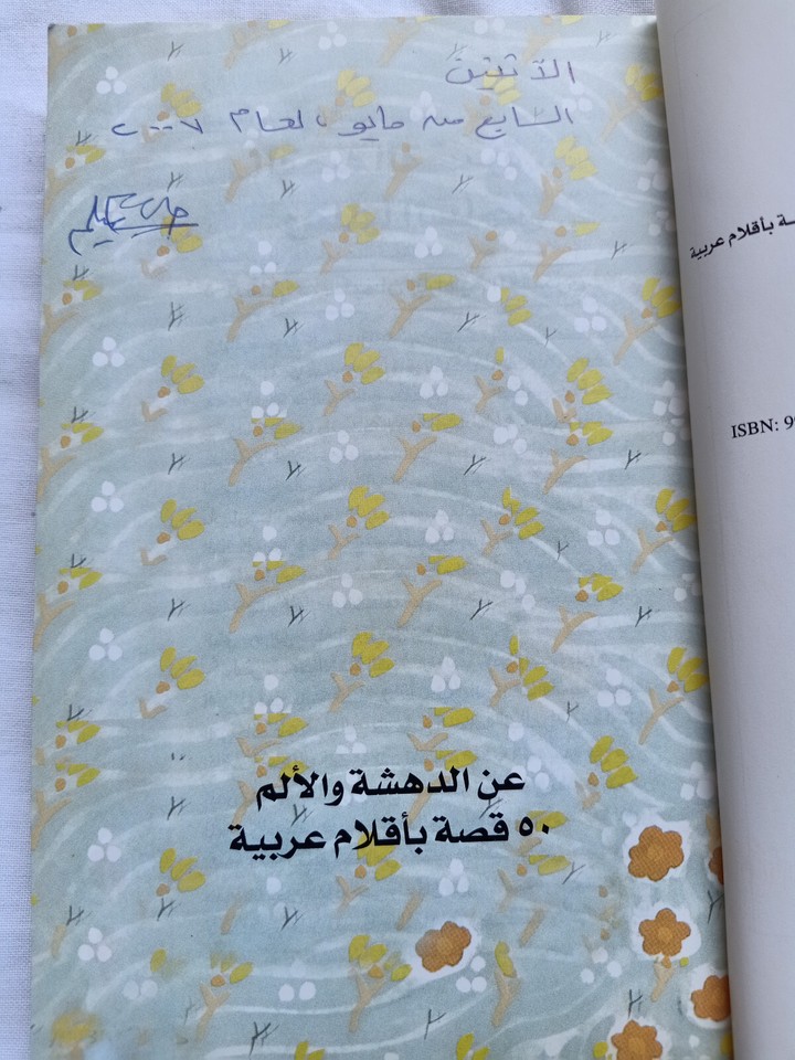 2007 Arabic Short Stories Book كتاب العربي 50 قصة قصيرة عن الدهشة ...