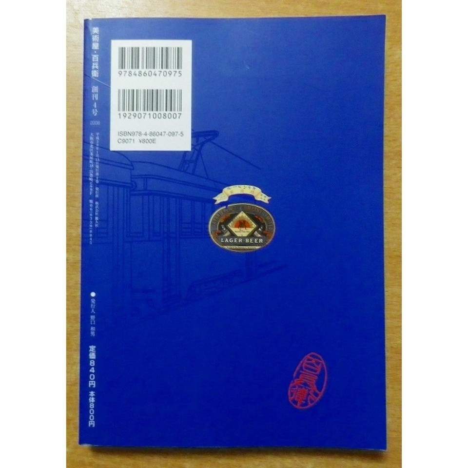 Art shop Hyakube No. 4 (2008 Winter) Kanagawa is really cool. | eBay