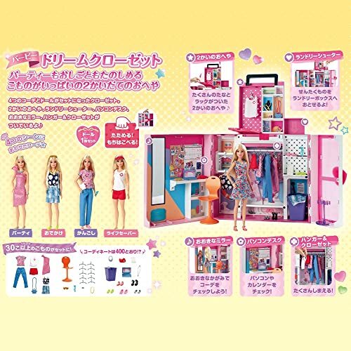 Barbie Dream Closet HGX57 2 room full of things to enjoy parties and ...