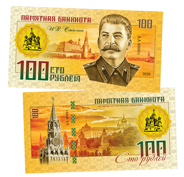 100 Rubles ~ JOSEPH STALIN ~ Souvenir Commemorative banknote ~ UnCB | eBay