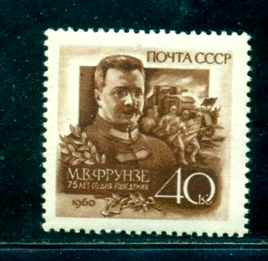 Russia 1960 General Mikhail Frunze, Red Army Commander,Civil War, Mi ...