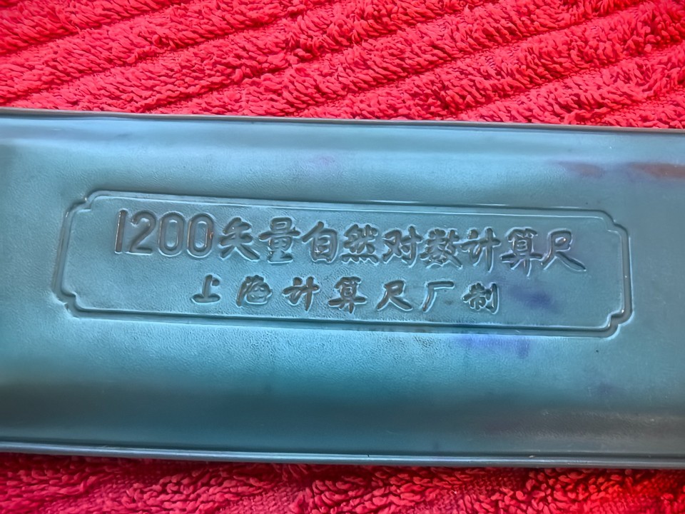 Vintage Shanghai Flying Fish Slide Rule No.1200 v3/Chinese slide rule ...