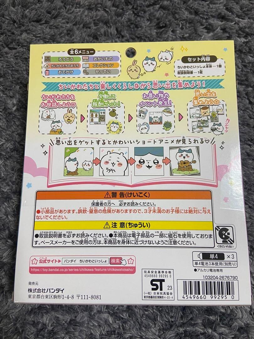Chikawa To Issho Super Cute Pink Chiikawa Virtual Pet BANDAI Japan Game ...