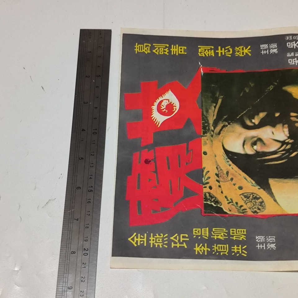 The Devil in Her 女魔 1975 Got Kim Ching lau mei horror ORGNL MOVIE ...
