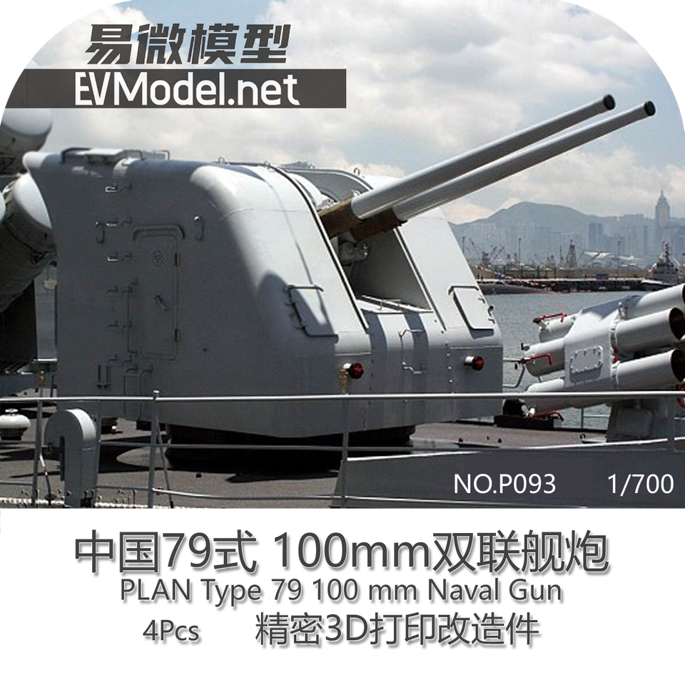 1/700 EV resin Model PLAN Type 79 100 mm Naval Gun (P093)/4pc | eBay