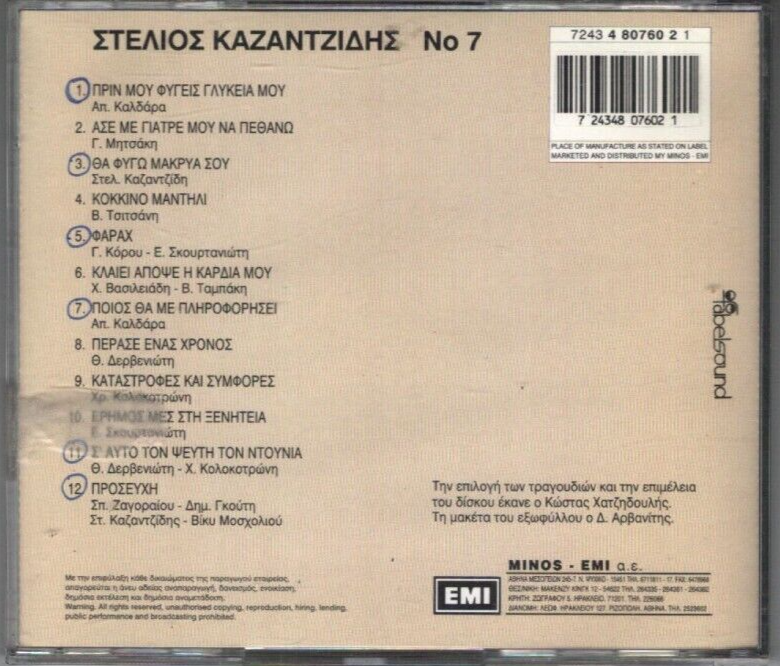 Stelios Kazantzidis - 7 / Rare Greek Music CD 1995 VG+ | eBay