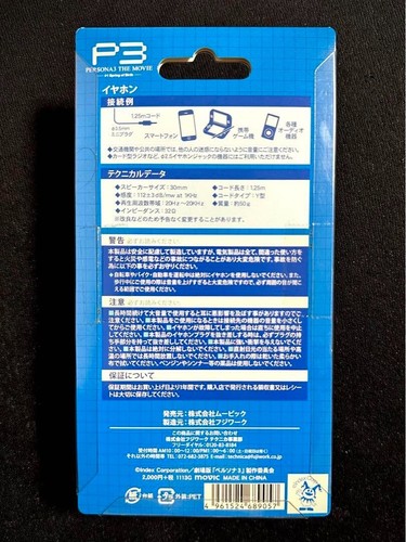 Persona 3 The Movie P3 Earphone Headphone Official Movic Makoto Yuki ...