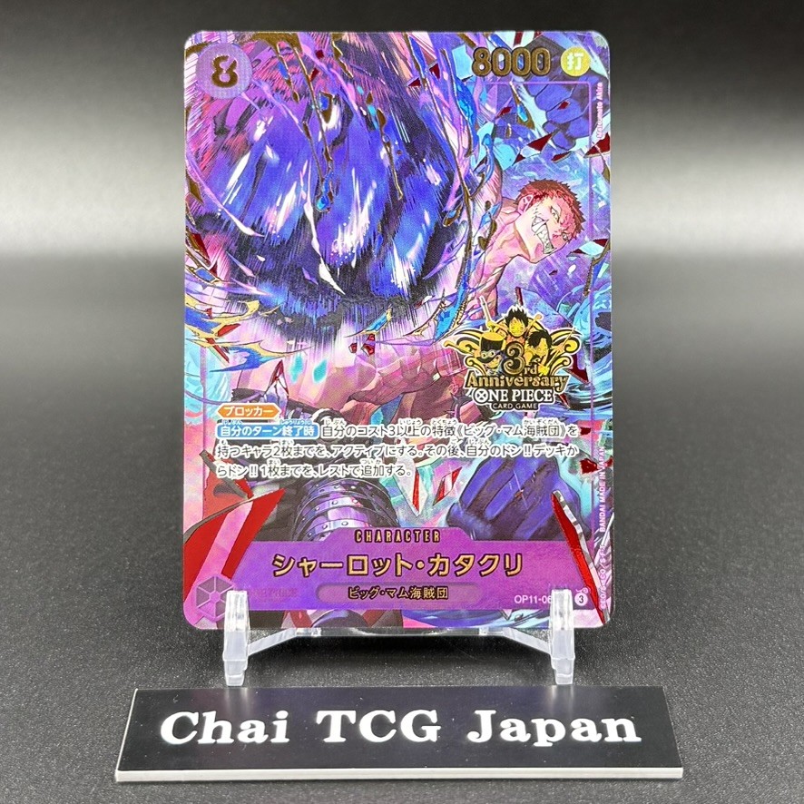 Charlotte Katakuri OP11-067 SEC ONE PIECE Card Game 3rd ANNIVERSARY SET ...