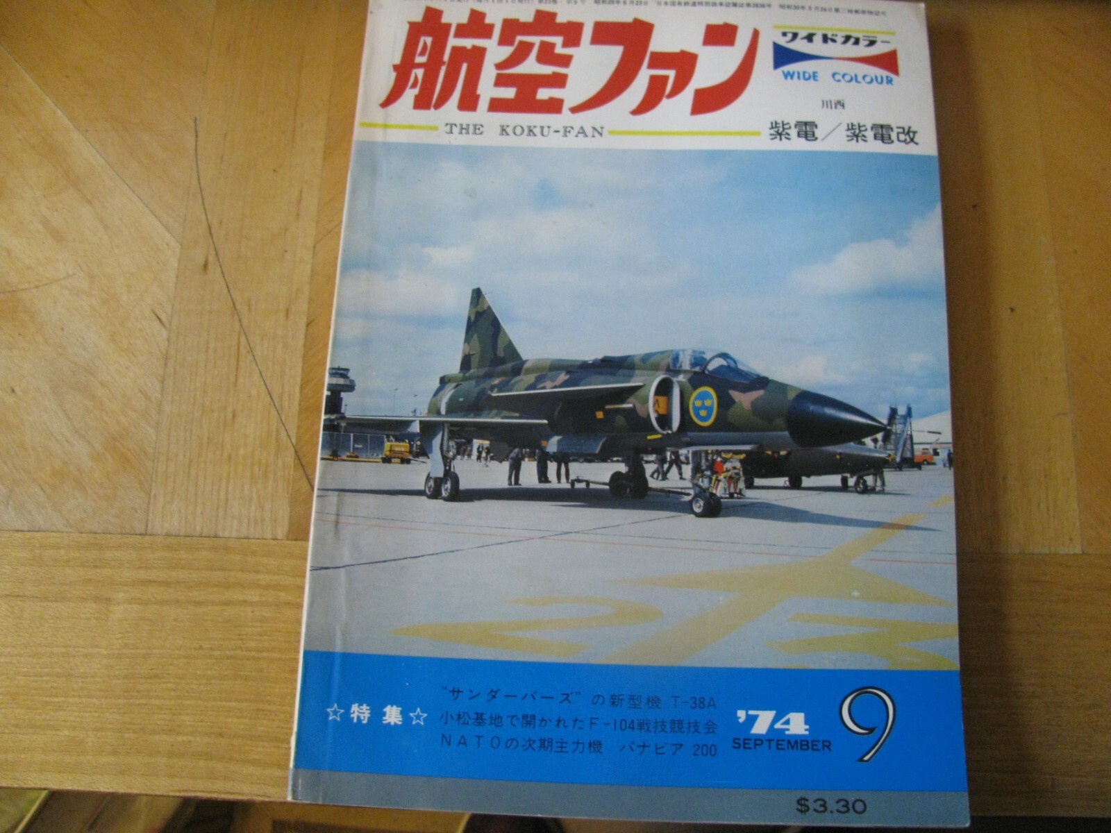 1974 KOKU FAN MAGAZINE LOT ( 10 DIFF ) JAPANESE JAPAN MILITARY AIRCRAFT ...