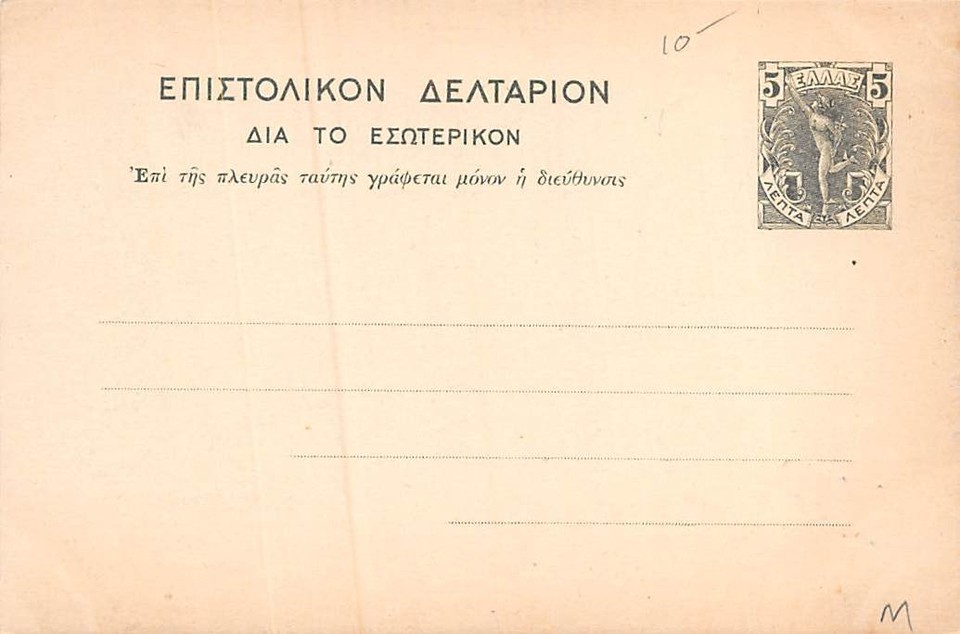 ATHENS, GREECE ~ GRUSS AUS, PARTHENON VIEW ON GOV'T POSTAL CARD ~ c ...