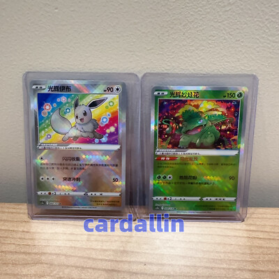 Pokémon TCG Exclusive Chinese Sword & Shield Radiant Eevee Venusaur K ...
