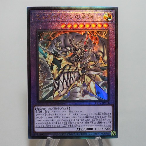 Yu-Gi-Oh Mysterion the Dragon Crown LIOV-JP034 Ultimate MINT~NM Japanese c806 | eBay Australia
