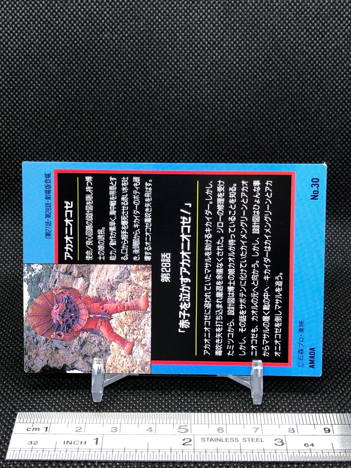Red Stonefish Android Kikaider Card No.30 Amada Ishimori Pro Toei Japan ...