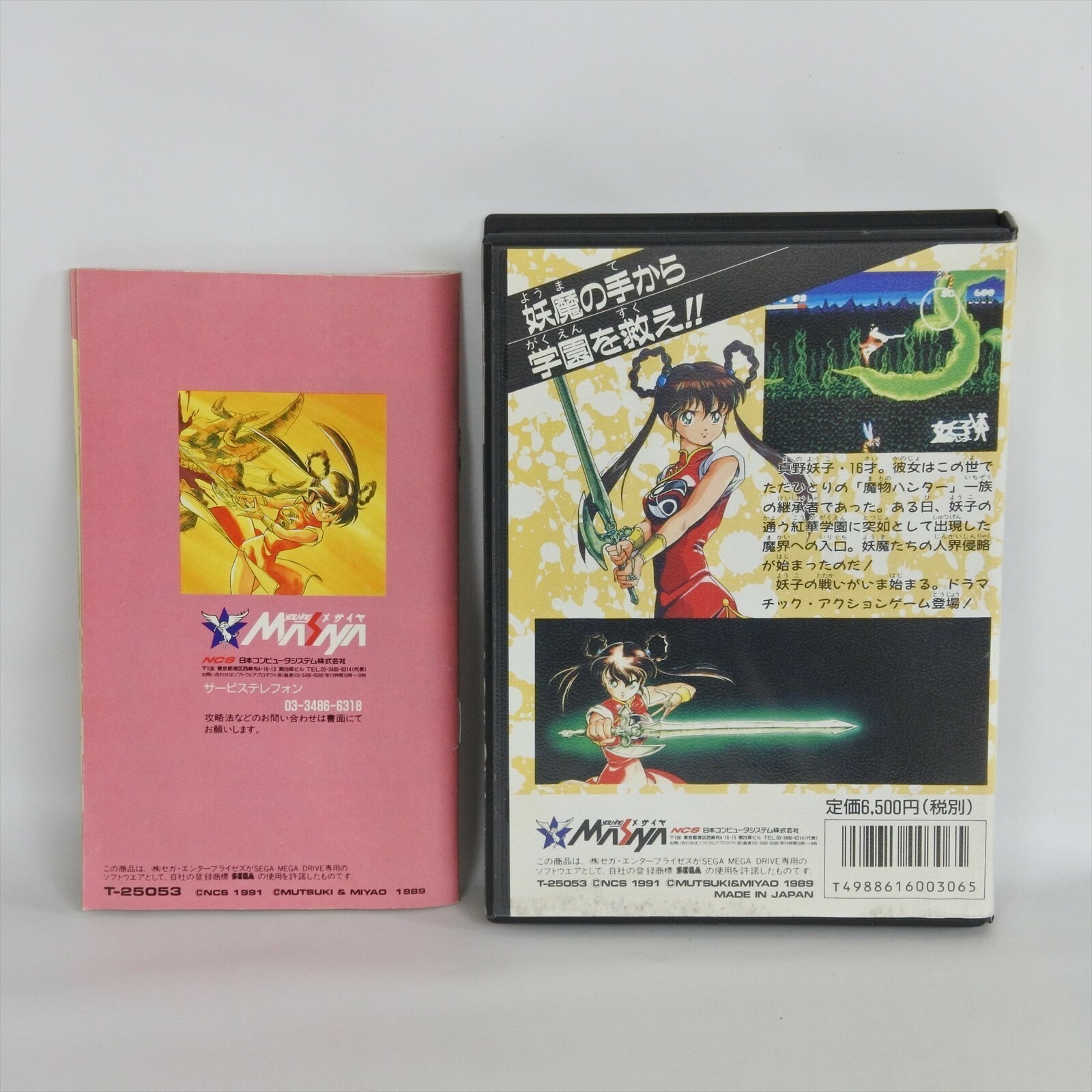 Mamono Hunter Yoko Mega Drive Sega 816 md | eBay