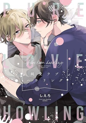Pure Love Hauling by Shiero Japanese Comic BL Manga From Japan NEW | eBay