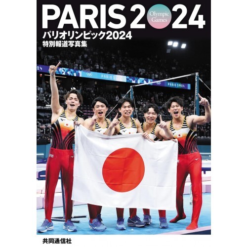 Collection spéciale photos presse Paris Olympics 2024 Magazine Japan ...