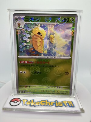 Kakuna Reverse Holo 014/165 Japanese Pokemon Card 151 SV2a - NM - US ...