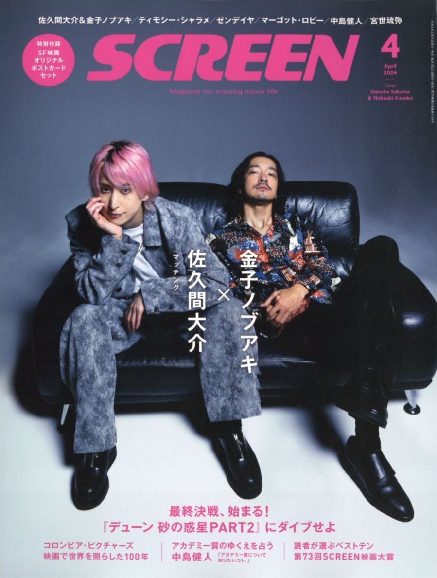 SCREEN April 2024 Daisuke Sakuma, Nobuaki Kaneko Cinema&Entertainment Magazine | eBay