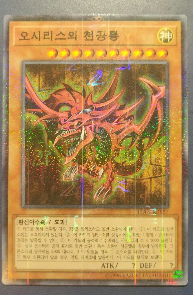 Osiris Egyptian God Card