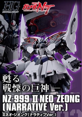 Premium Bandai 1/144 Scale HG II Neo Zeong Narrative Ver. Kit from ...
