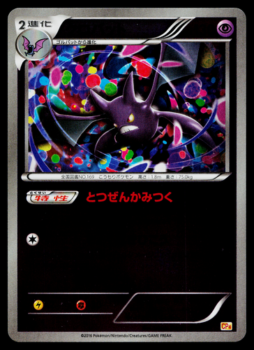 CROBAT 047/131 PREMIUM CHAMPION PACK JAPANESE POKEMON TCG | eBay
