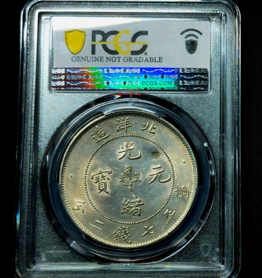 Yuan 25Y 1899 造洋 Guangxu Pei Yang Chihli Province China Chopmarked AU PCGS Rare | eBay