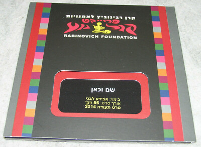 שם וכאן THERE AND HERE Produzione originale ISRAEL Hebrew Movie 2014 ...