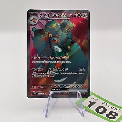 Copperajah EX Full Art 088/071 SR SV2P Snow Hazard Japanese Pokémon TCG ...