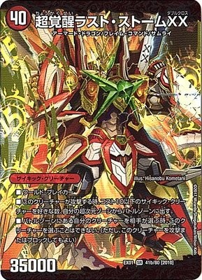 Duel Masters DMEX-01 / Golden Best / DMEX-01/41 / SR / [2010] Super Dry Storm G | eBay