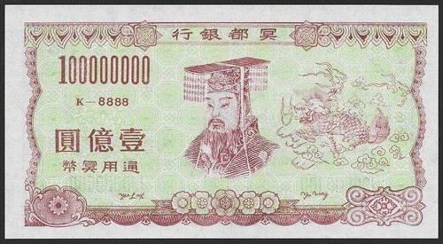 China Hell Bank 100000000 Yuan YU WONG Original Note on Joss Paper Unc ...
