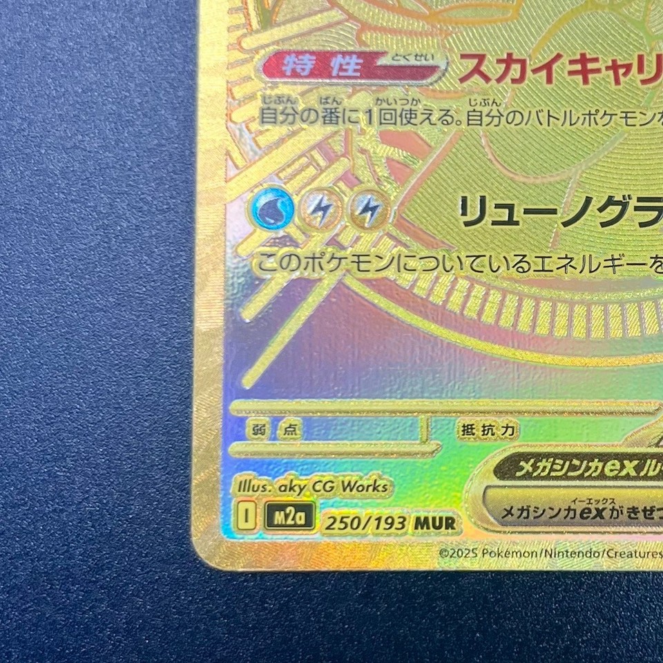 Mega Dragonite ex MUR 250/193 Mega Dream M2a Pokemon Card Japanese 2025 ...