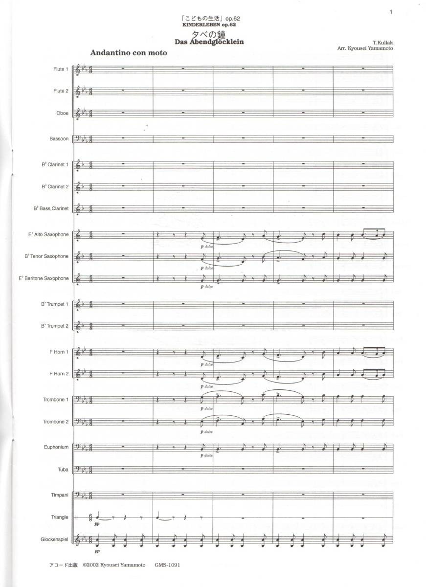 Wind Ensemble Score / Crack: Life of a Child Op.62 Evening Bell ...
