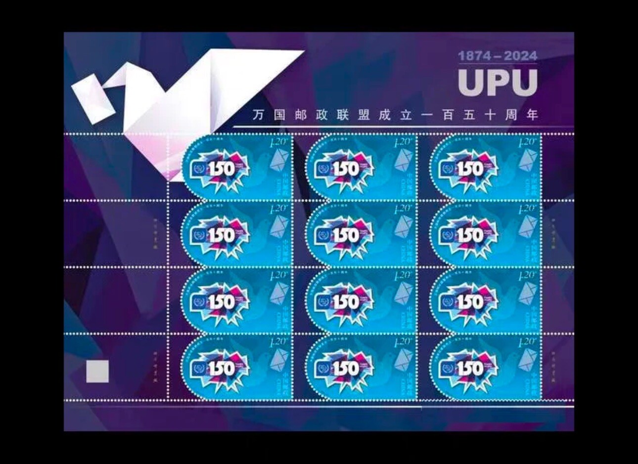 China 2024-23 FULL S/S 150th UPU Universal Postal Union Stamps | eBay