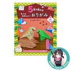 Dinosaurs and Prehistoric Creatures Fold in 5 Steps for More Fun NEW ...