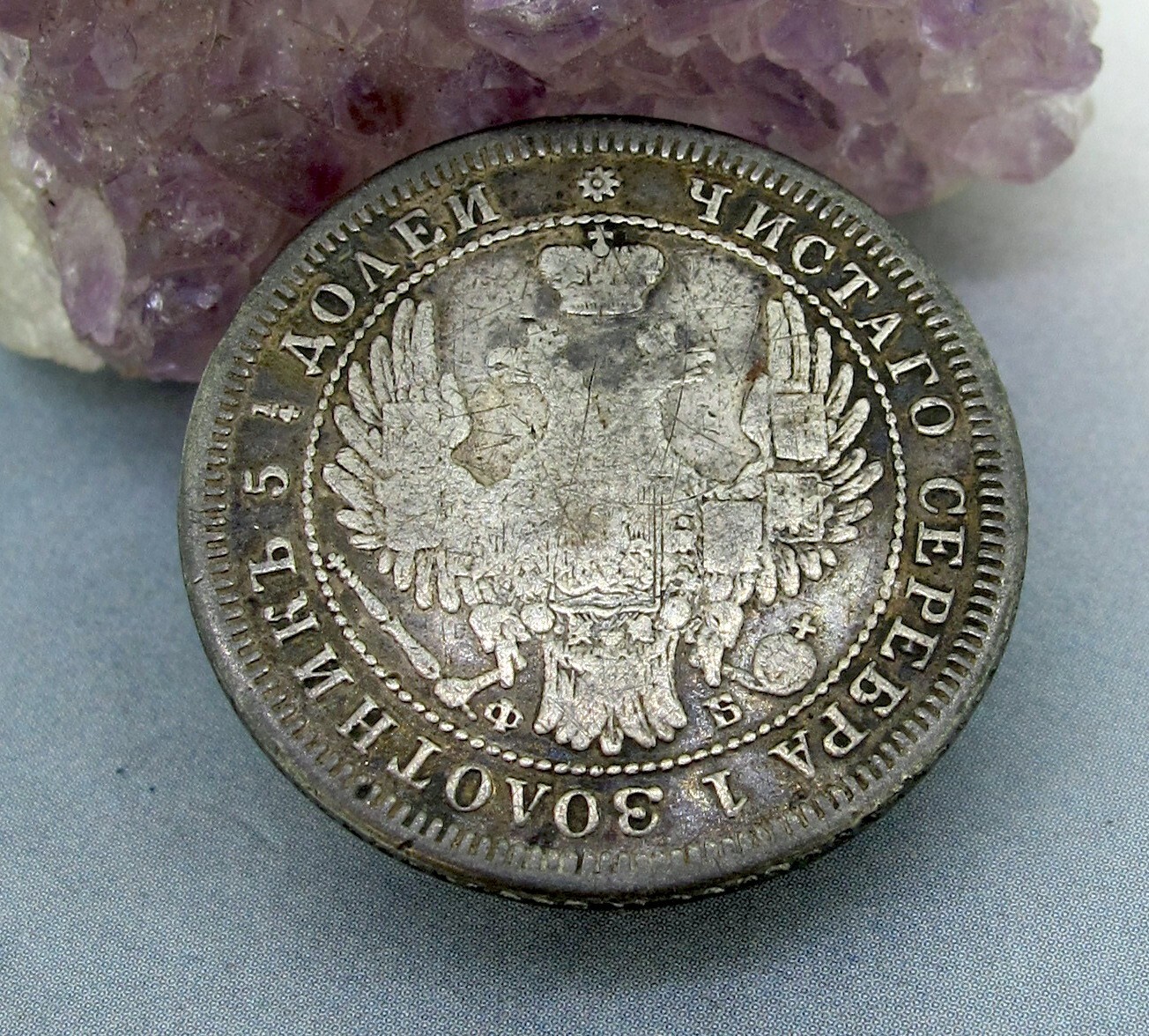 Russian Empire Sterling Silver Coin (Jacket Button) - Gem