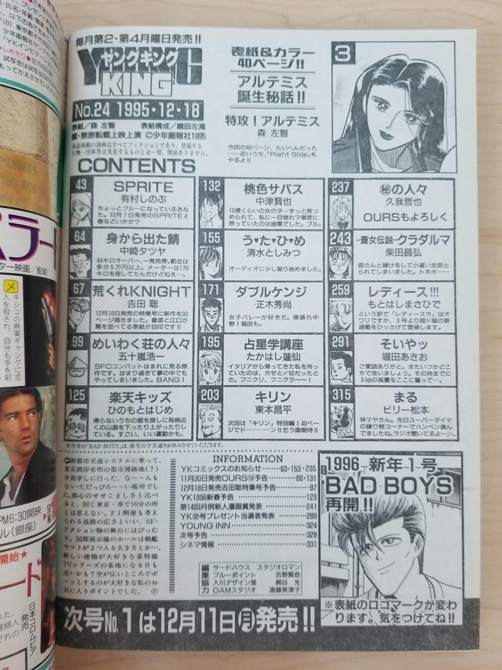 Young King #24 (Dec 1995 seinen manga magazine) Sprite, Bad Boys ...