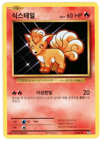 Pokemon Card Korean - Vulpix 14/100 - CP6 - 20th Anniversary | eBay