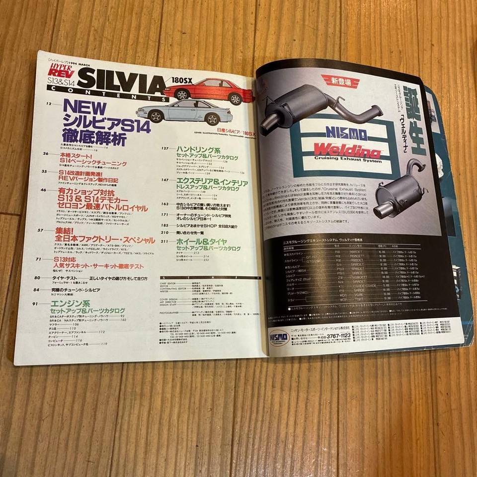 HYPER REV Vol.2 Silvia S13&S14 | eBay UK