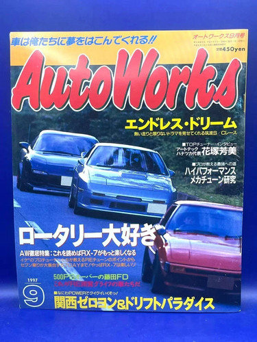 ☆VINTAGE☆ Auto Works Magazine September 1997 JDM Japanese Tuning Car ...