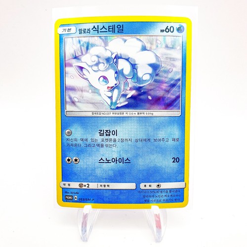 Pokemon korean SM Promo ''Alolan Vulpix" 053/SM-P Collectors promo Pack ...