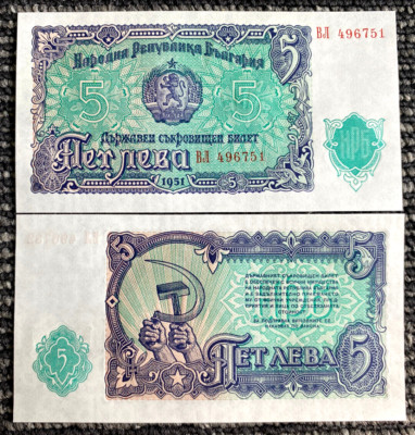Bulgaria 5 Leva 1951 Banknote World Paper Money UNC Currency Bill Note ...